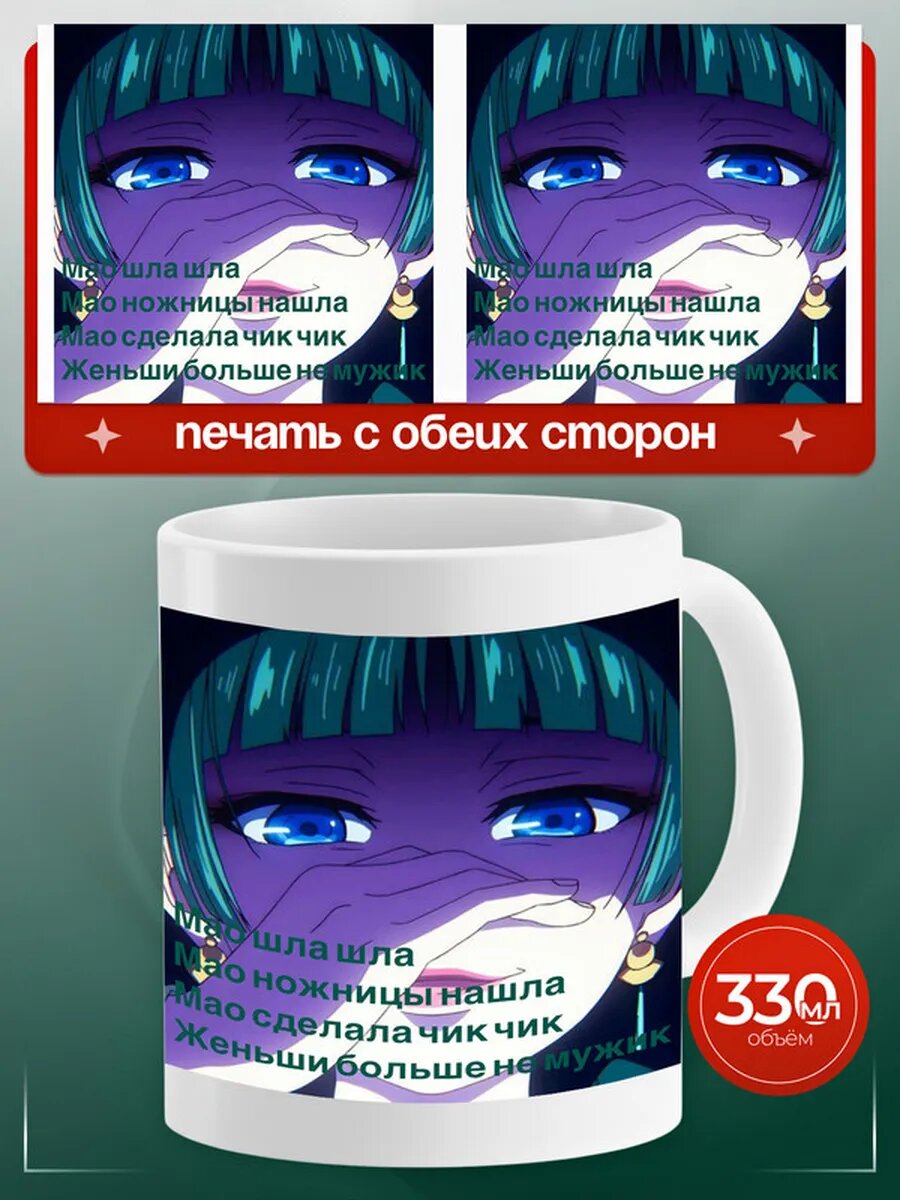 Кружка, аниме, монолог фармацевта