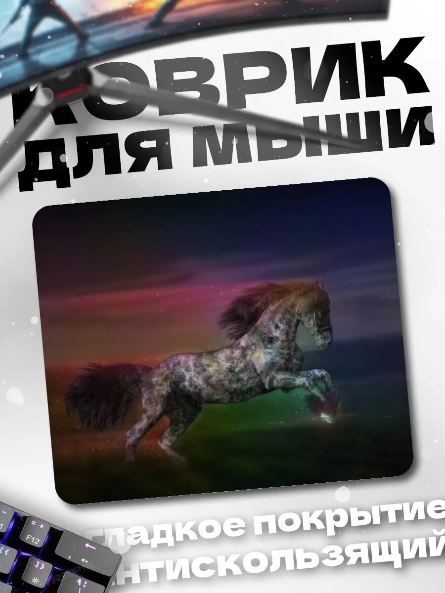 Коврик для мыши Радужный конь