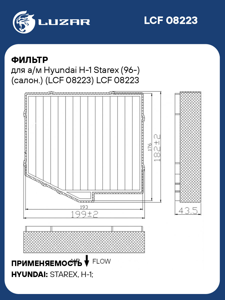 Фильтр для а/м Hyundai H-1 Starex (96-) (салон.) (LCF 08223) LCF 08223 LUZAR