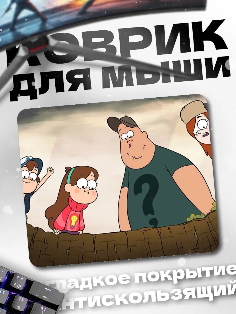 Коврик для мыши персонажи Гравити Фолз