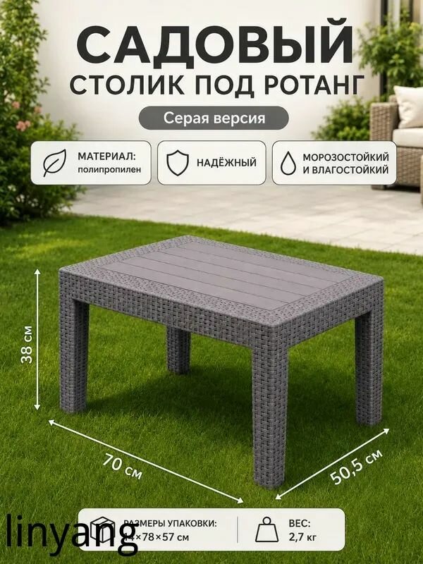 Садовый стол, Пластик 50х70х38 см