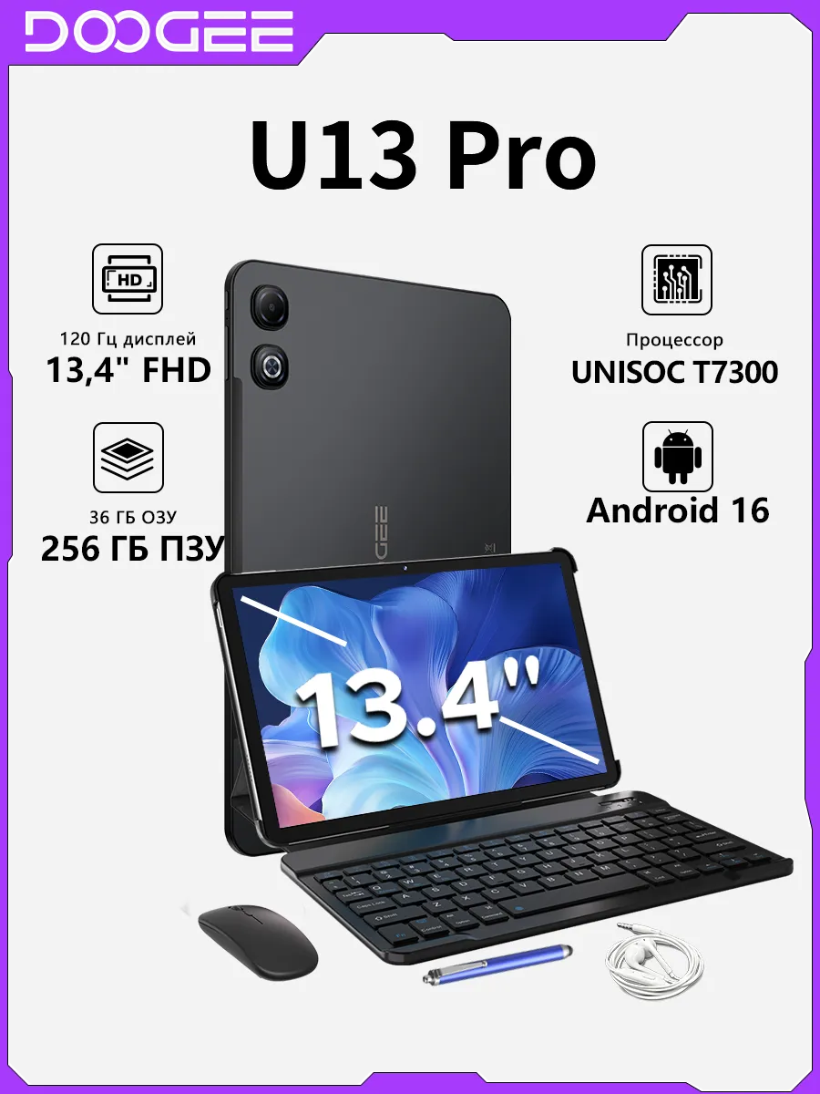 Планшет DOOGEE U13 Pro Android 16 13.4" 120Hz 11000mAh, Металлический корпус, Unisoc T7300, WiFi5, BT5.4, 36 ГБ/256 ГБ