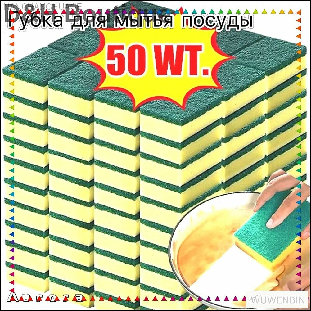 Губка, 50 шт.