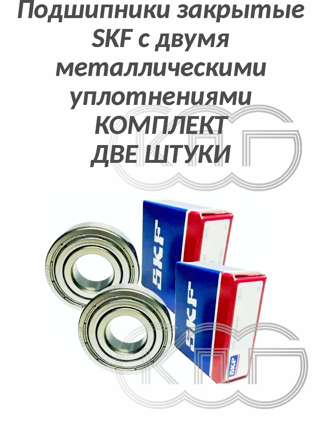 Подшипник 6200 2Z SKF комплект 2 штуки 10*30*9 мм