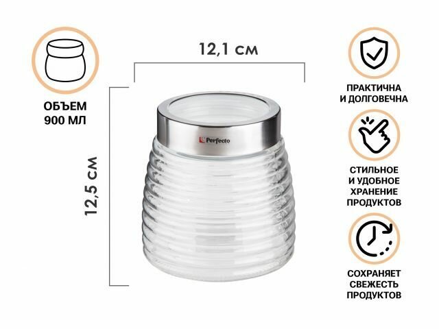 Банка для сыпучих продуктов стеклянная Ажур (Azhur) 900 мл, PERFECTO LINEA (34-900001)