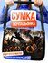 Сумка киберпанк битва роботов