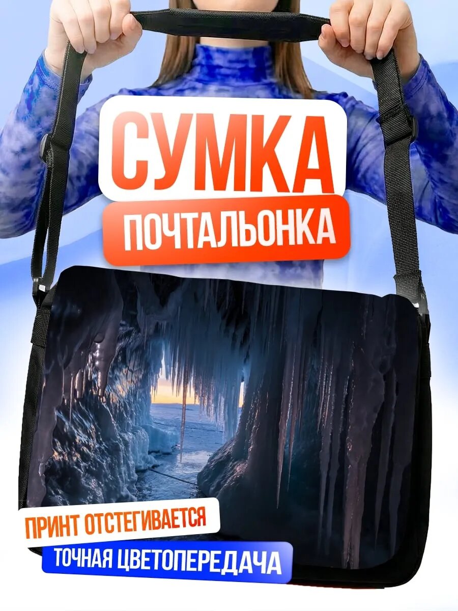 Сумка ледяная пещера
