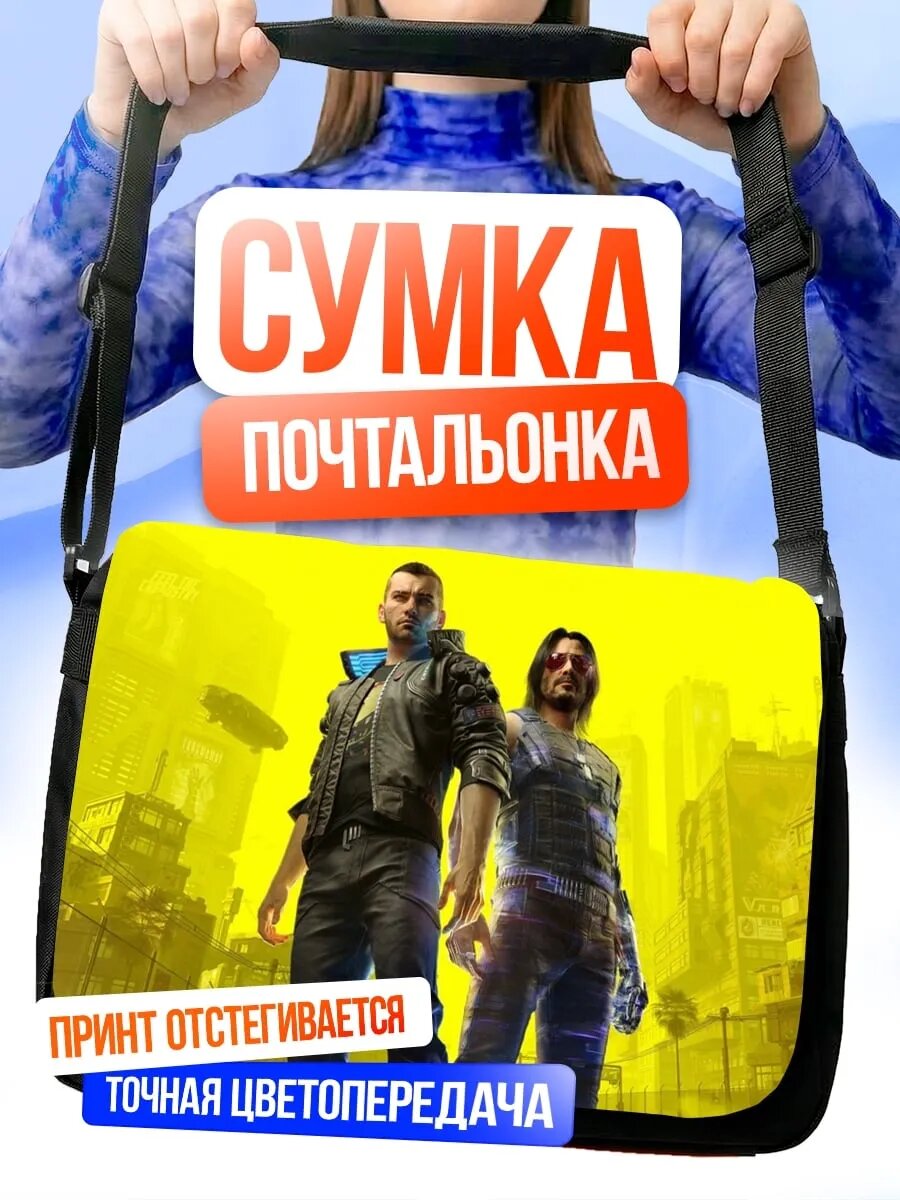 Сумка Киберпанк пара