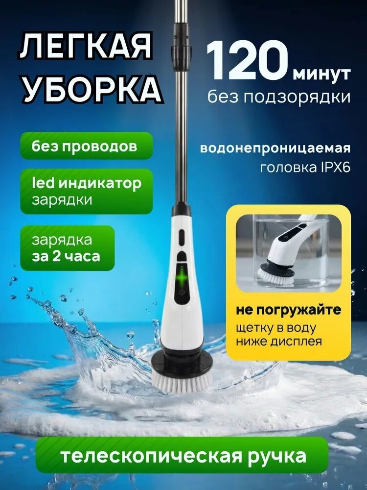 Электрощетка для уборки 9 в 1/ электрическая щетка для уборки дома с насадками