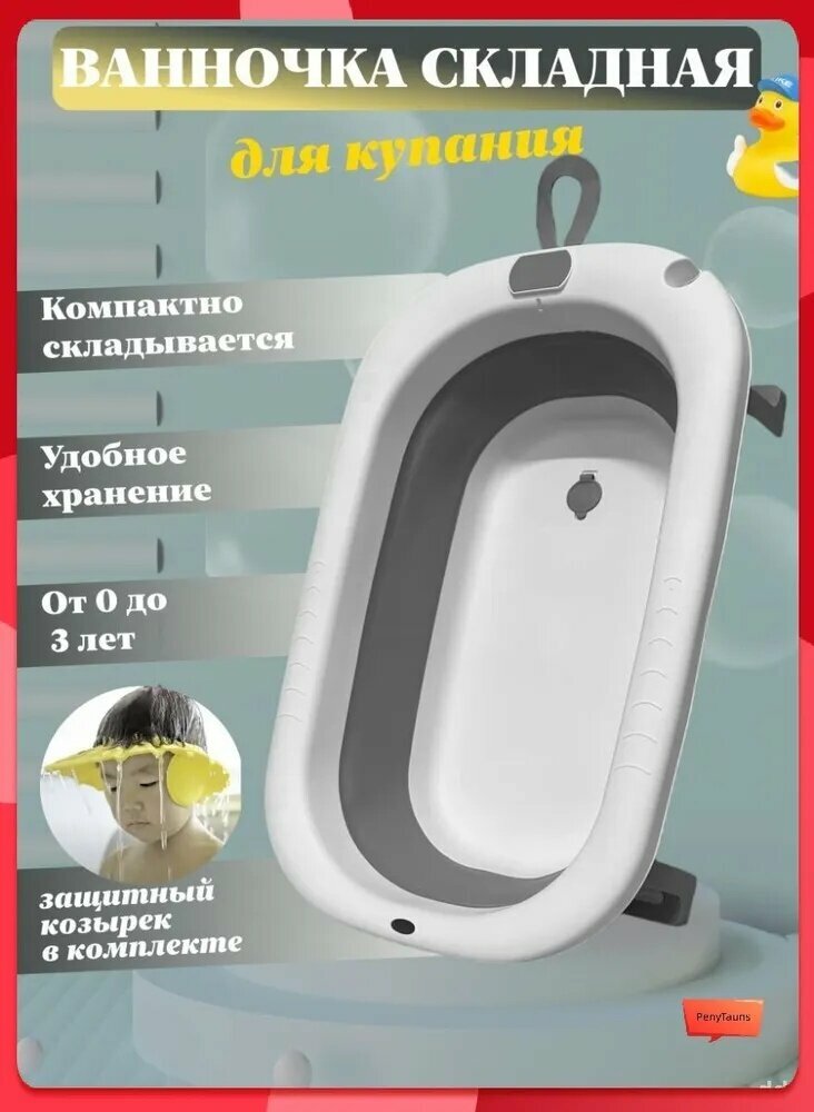 Ванна для детей
