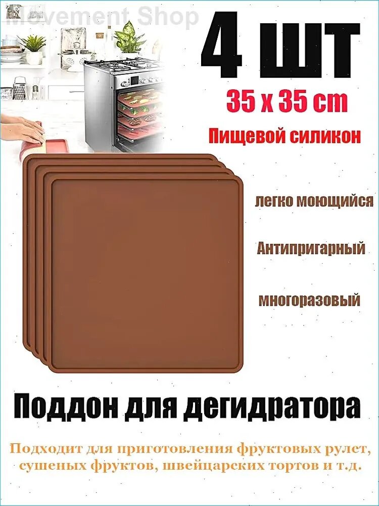 Силиконовый коврик для дегидратора с бортиками 35x35 см, Противень для фруктовой пастилы, Антипригарный лист для выпечки и сушки, Для духовки и Excalibur