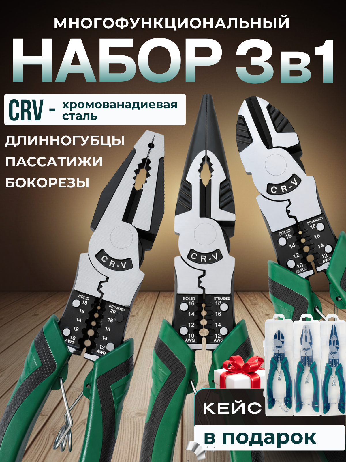 Плоскогубцы пассатижи многофункциональные набор