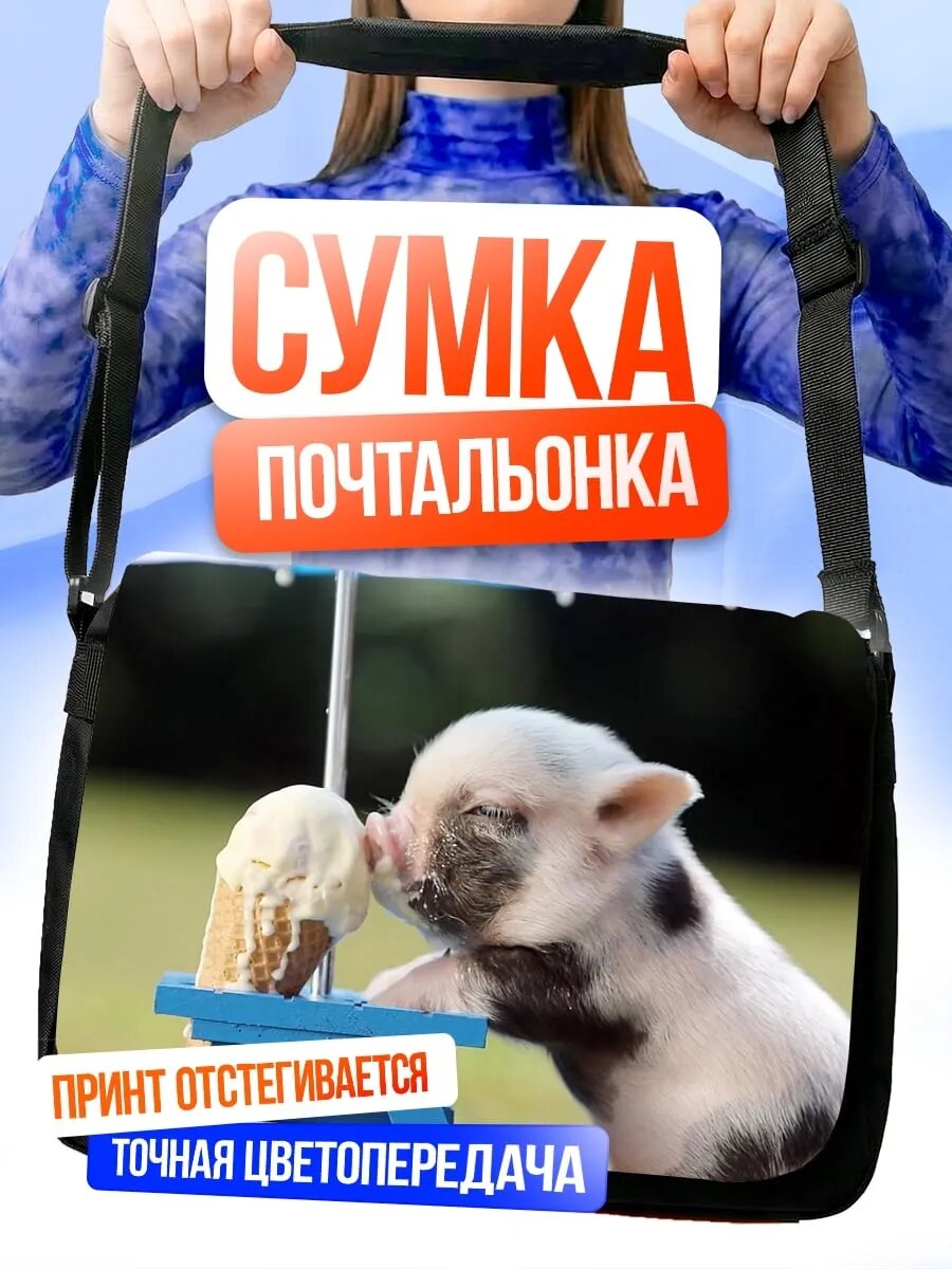 Сумка Поросенок ест мороженое