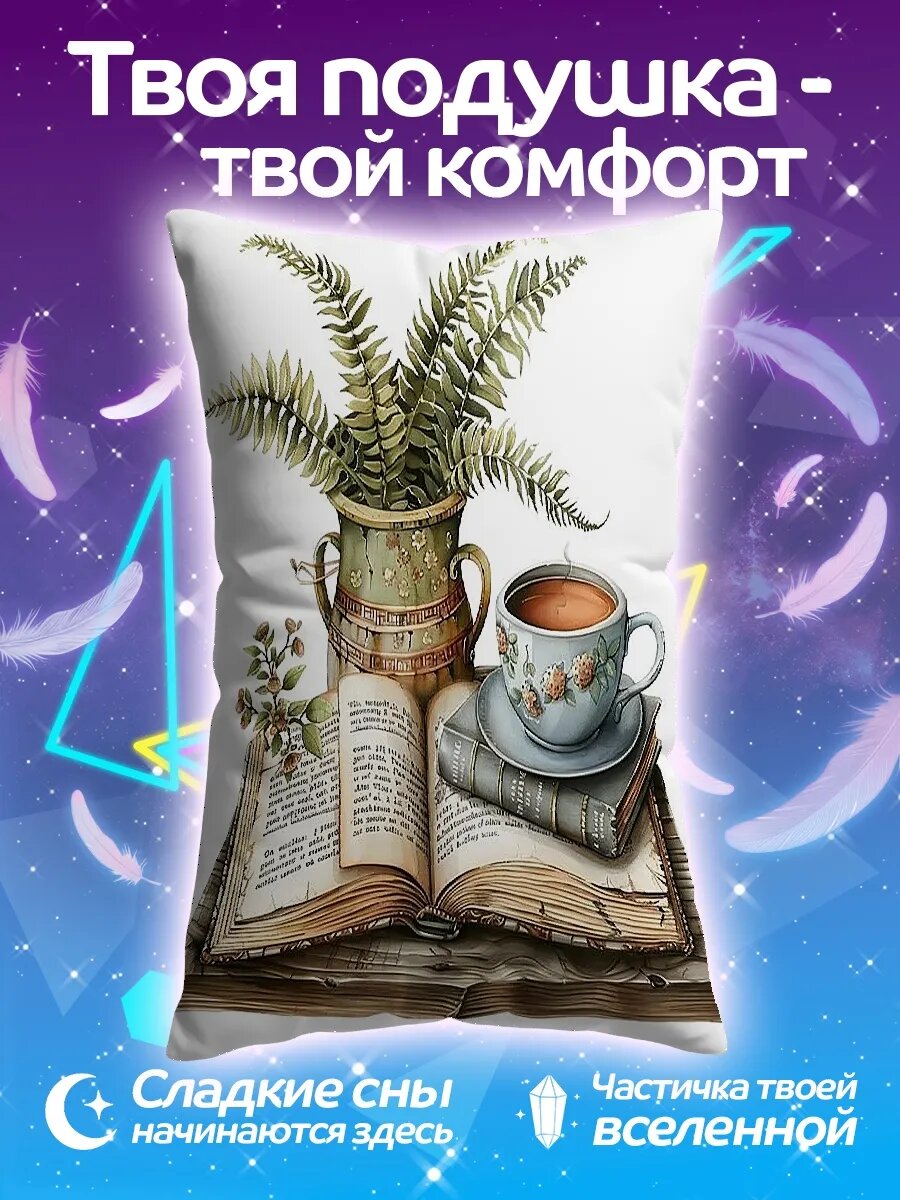 Подушка дакимакура Книга и чай