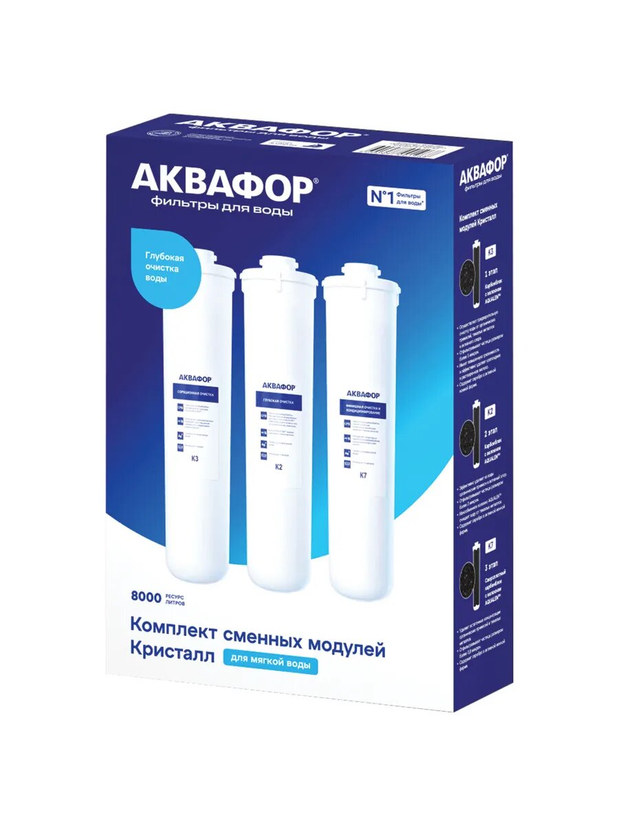 Комплект картриджей К3-К2-К7 для фильтра воды