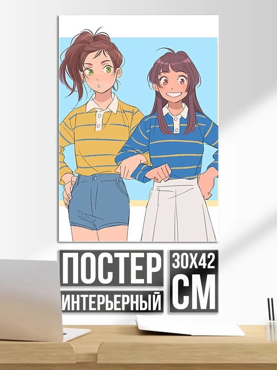 Плакат постер Две подруги в полоску
