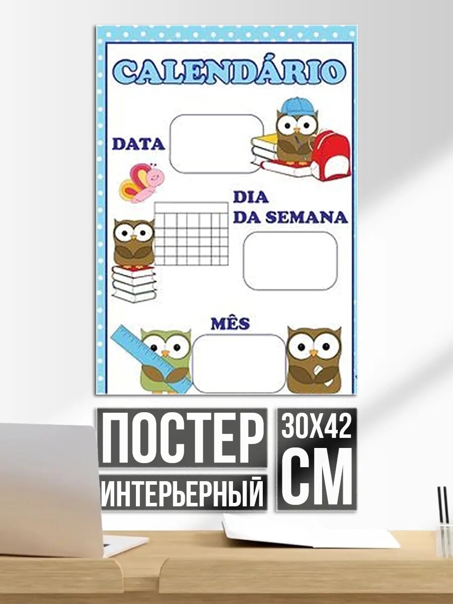 Плакат постер Календарь с совами