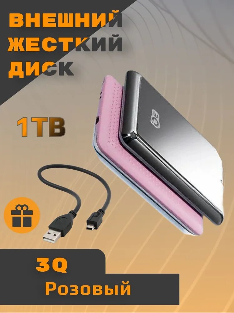 3Q 1 ТБ Внешний жесткий диск 3QHDD-U235H-1000 (3QHDD-U235H-1000N), Пластик, Металл, голубой