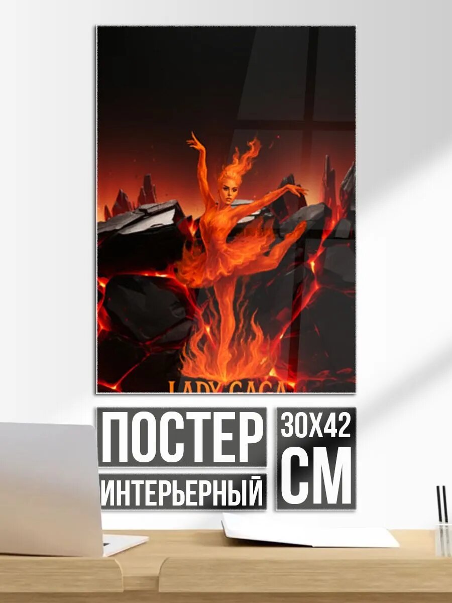 Постер на стену Леди Гага огненная балерина