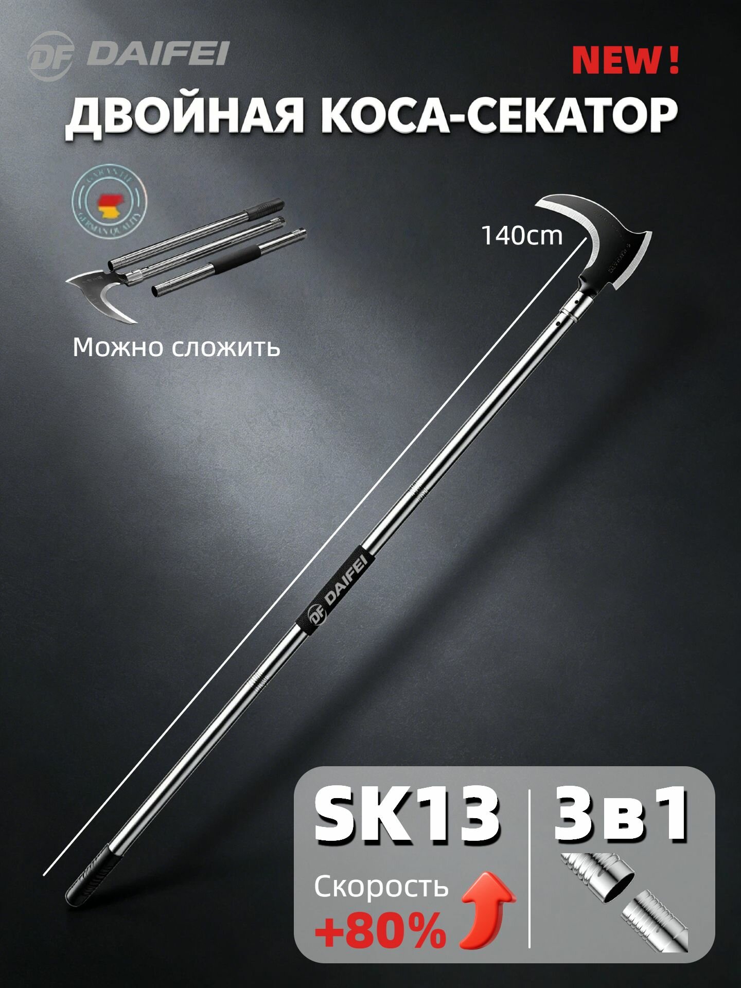 Коса, лезвиеВысокоуглеродистая сталь,20см