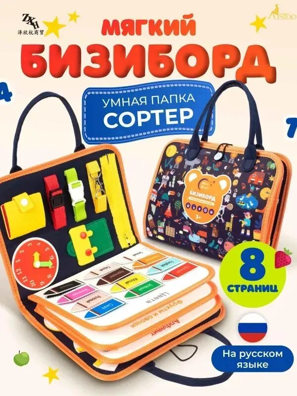 Бизиборд Make Magic, Монтессори 8 страниц, развивающие игрушки от 1 года