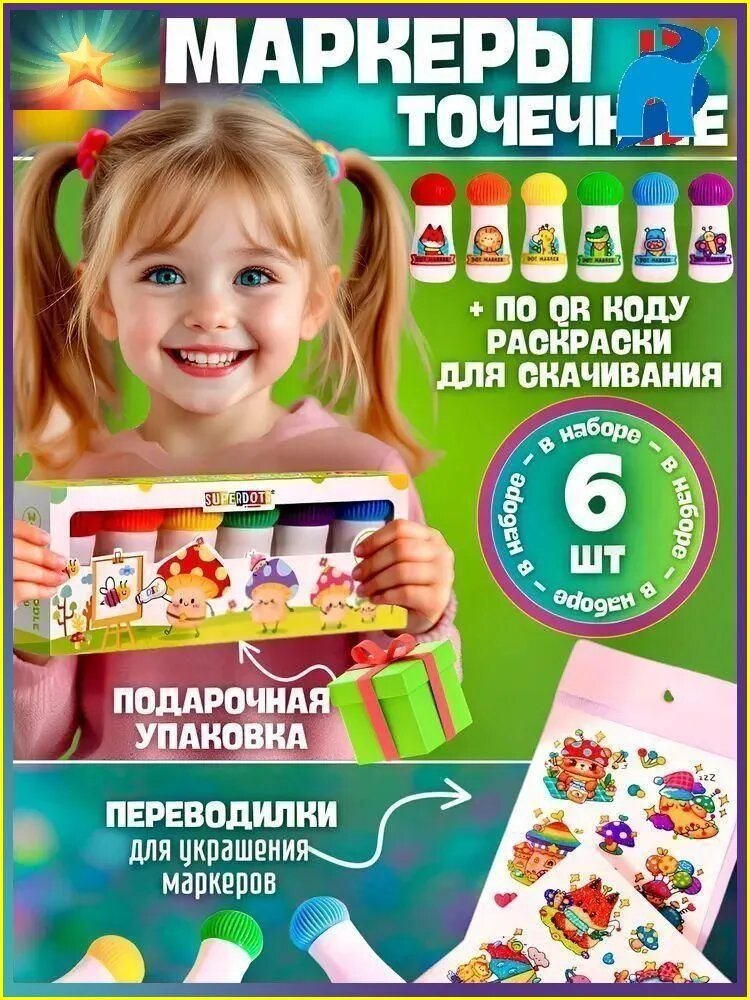 Набор маркеров Акварельный, толщина: 18 мм, 6 шт.