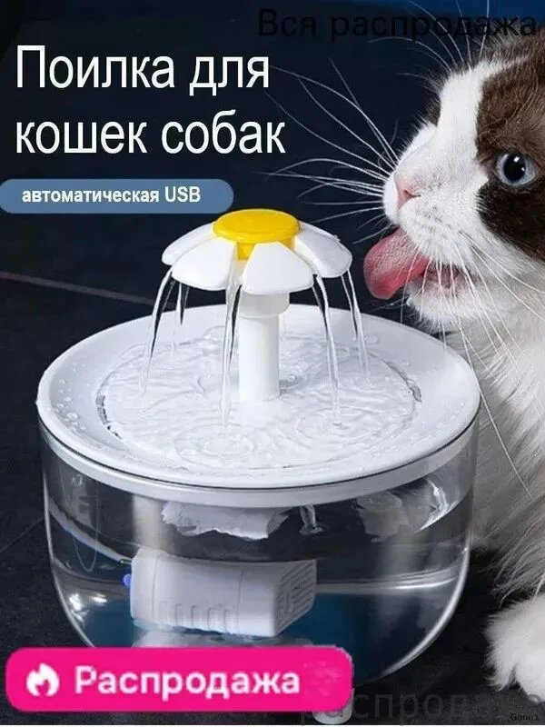 Автоматический фонтан-поилка для кошек и собак с фильтром и бесшумным насосом
