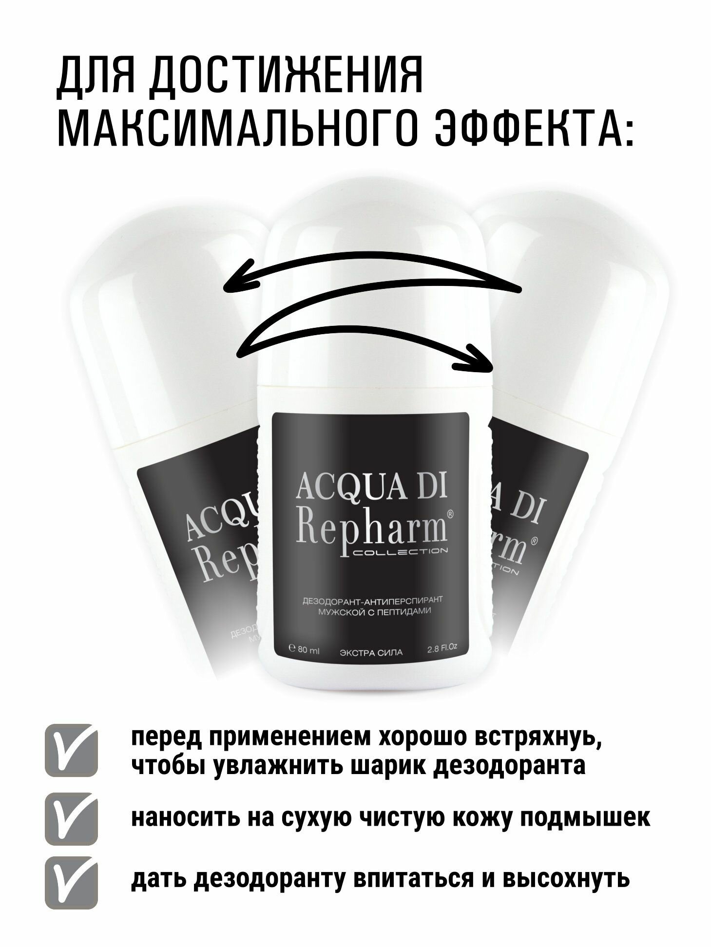 Repharm Дезодорант 80 мл — фото 1