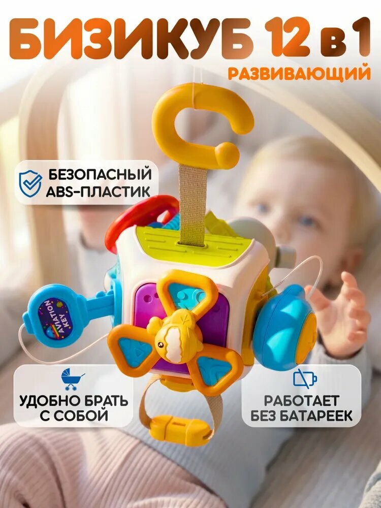 Бизиборд для малышей, бизикубик