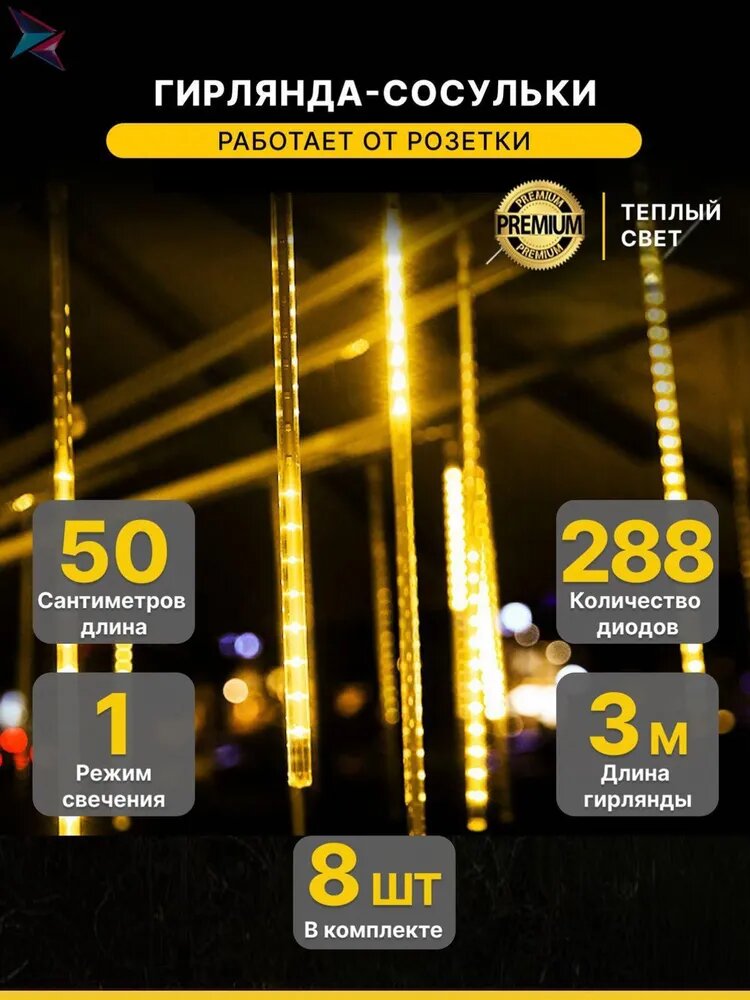 Уличный светильник, Без цоколя, количество ламп:288шт