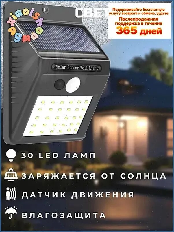 Уличный светильник, количество ламп:30шт