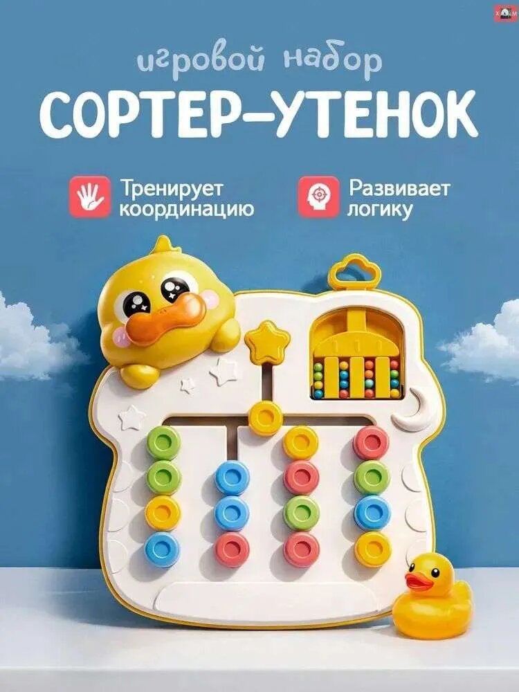 Wompix Игровой набор сортер развивающий Утенок