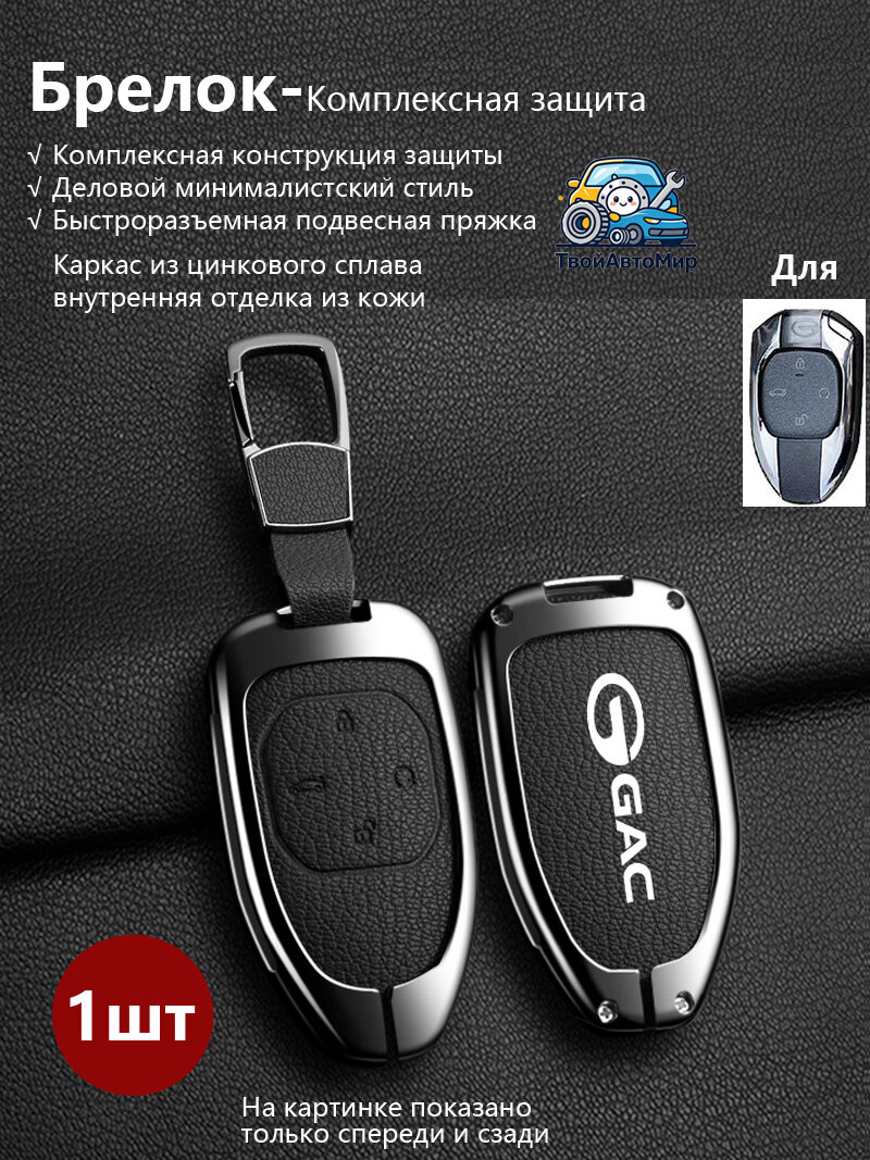 Чехол для ключа GAC M8 GS8 E8 E9 2022-2025, цинковая оправа пистолет, винтаж кожа 4 кнопки с дистанционным запуском, 3 цвета кожи