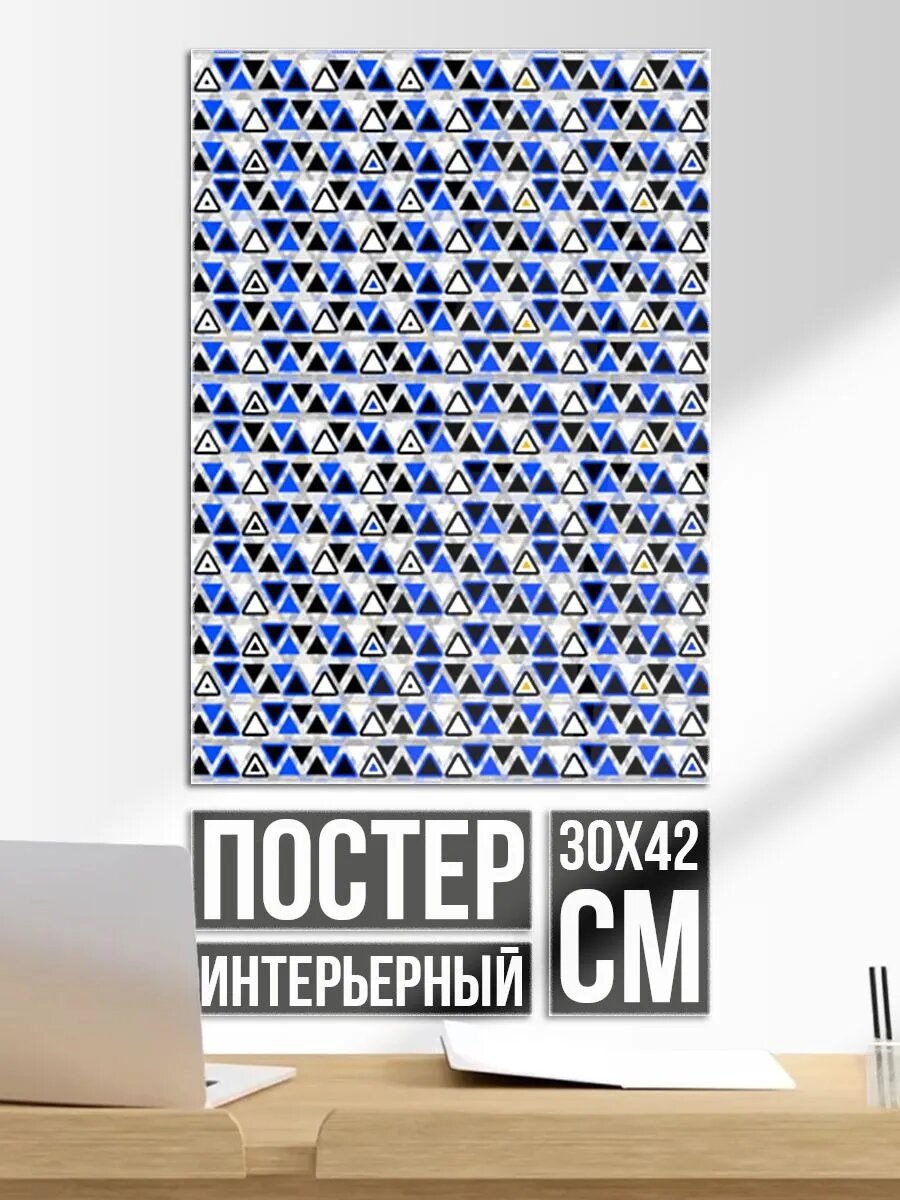 Постер на стену Сине-чёрные треугольники на белом фоне