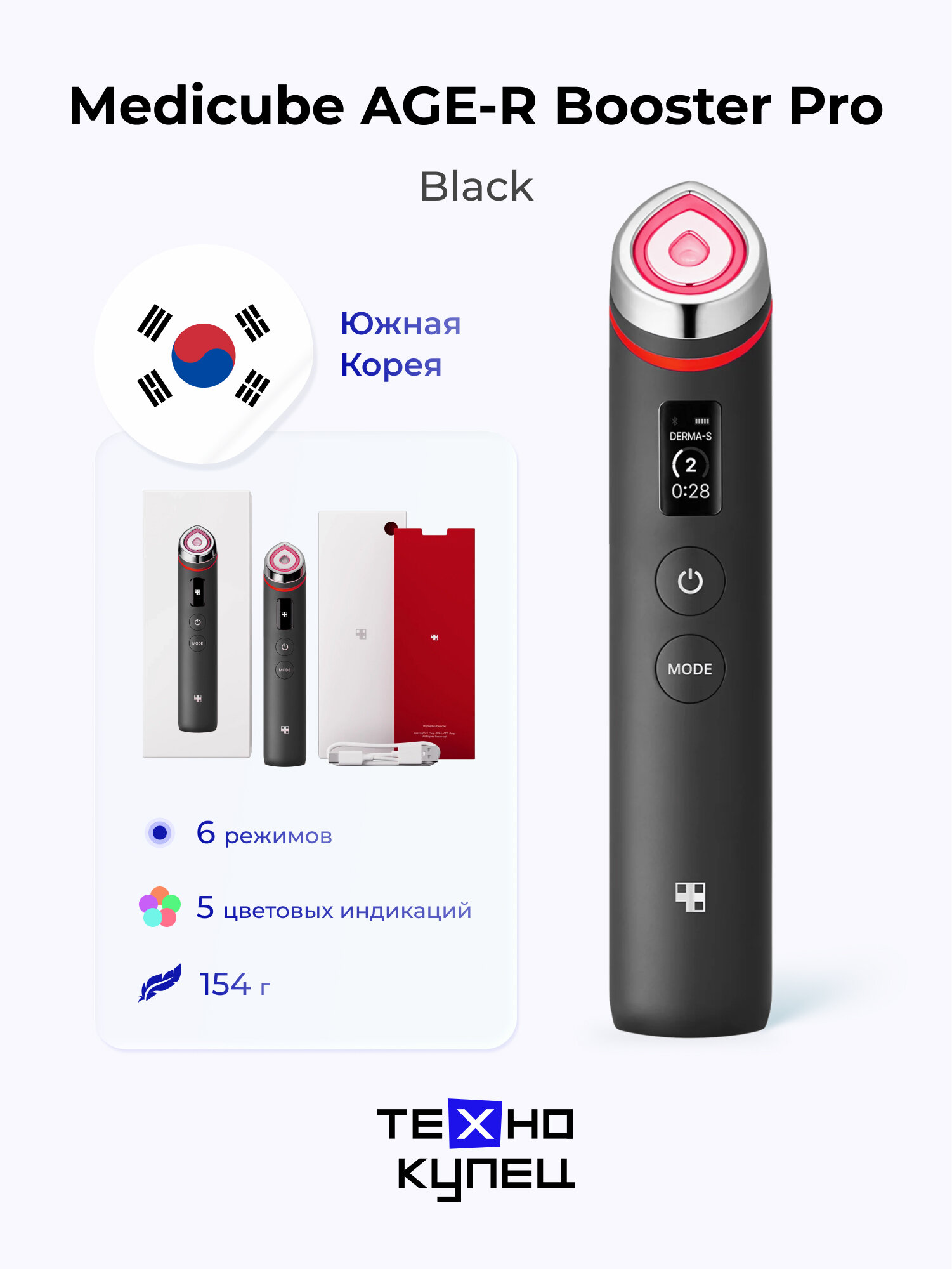 Микротоковый массажер для лица Medicube Age-R Booster Pro Black