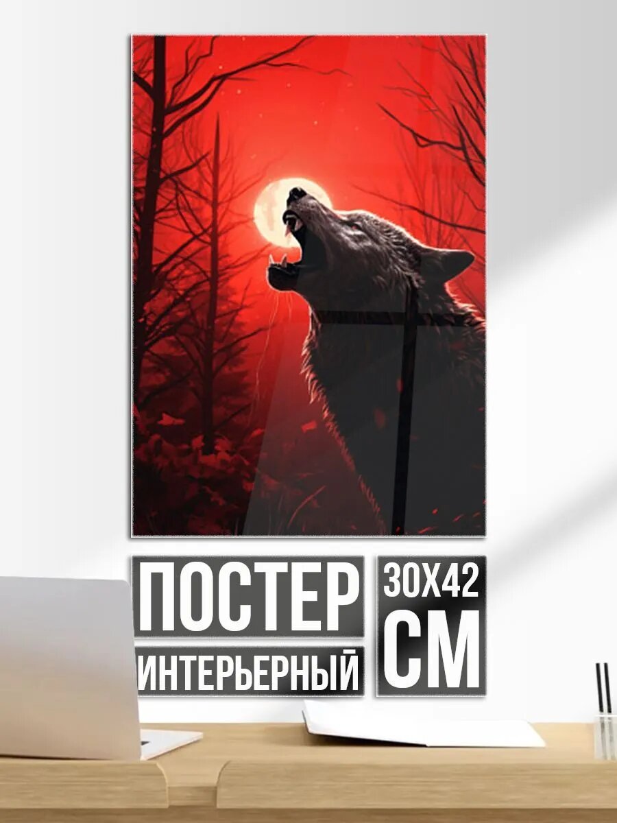 Постер на стену Волк воет на луну
