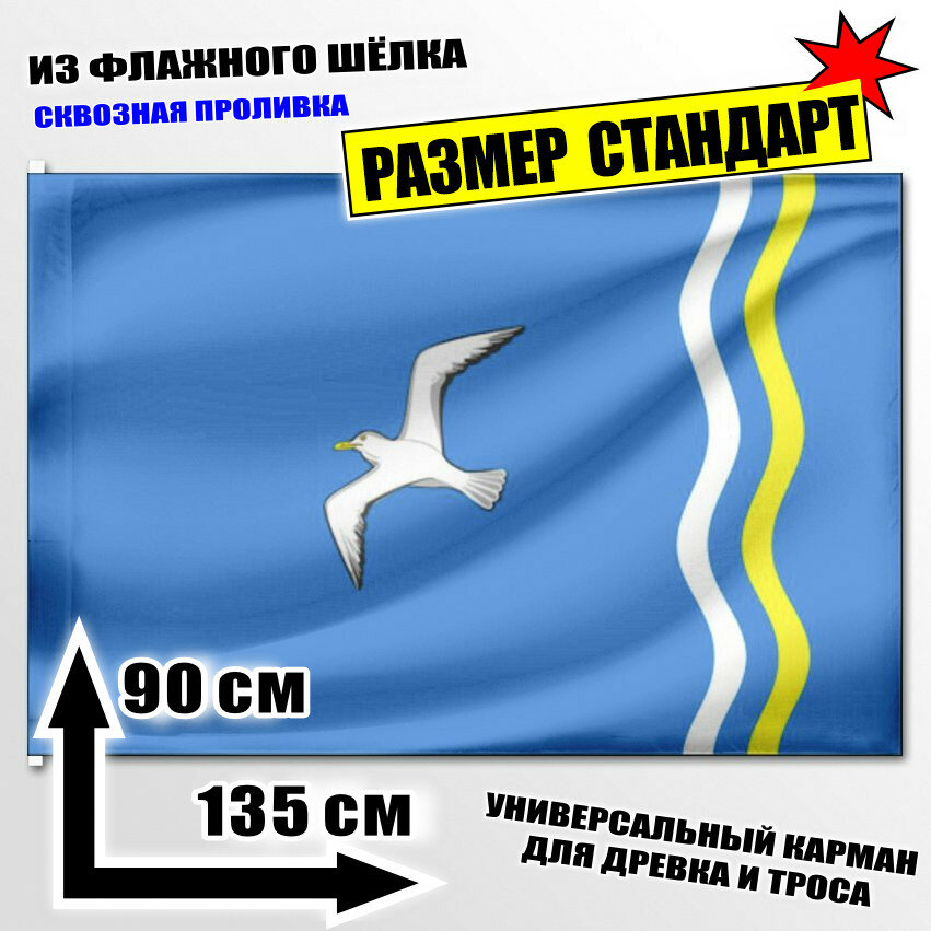 Флаг Чайковского района 135x90 см.