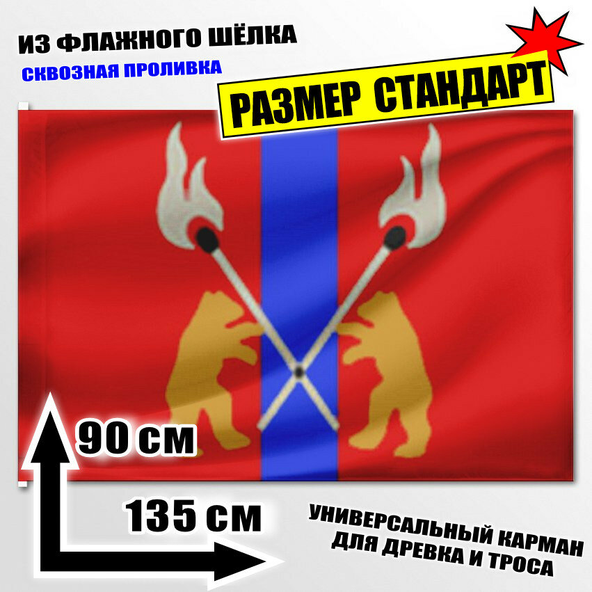 Флаг Чудовского района 135x90 см.