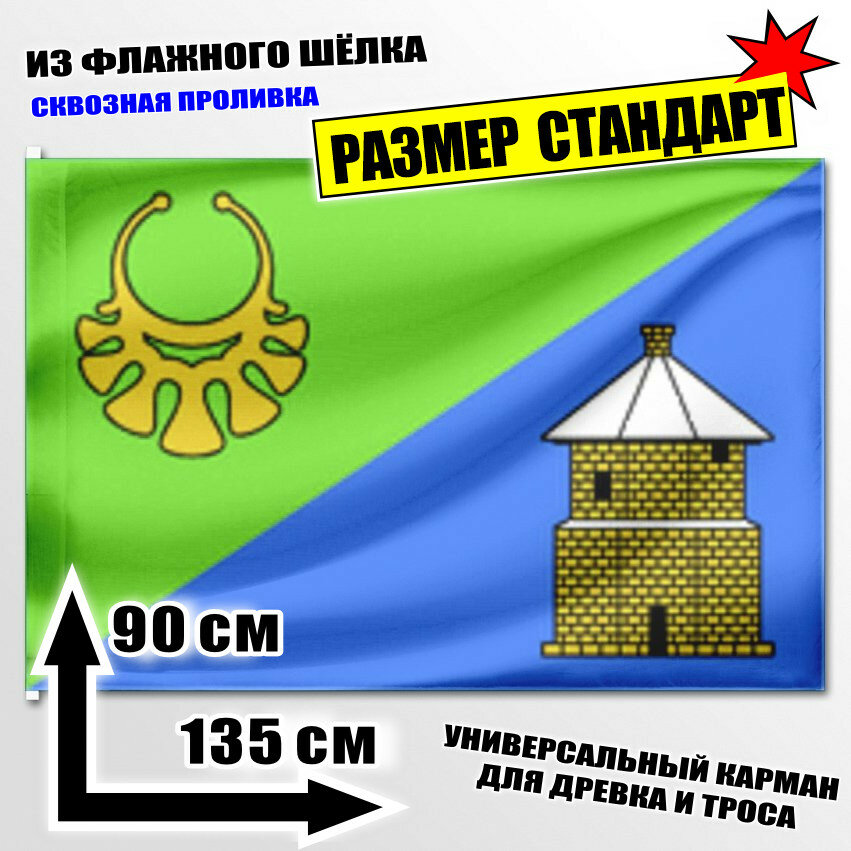 Флаг Силина 135x90 см.