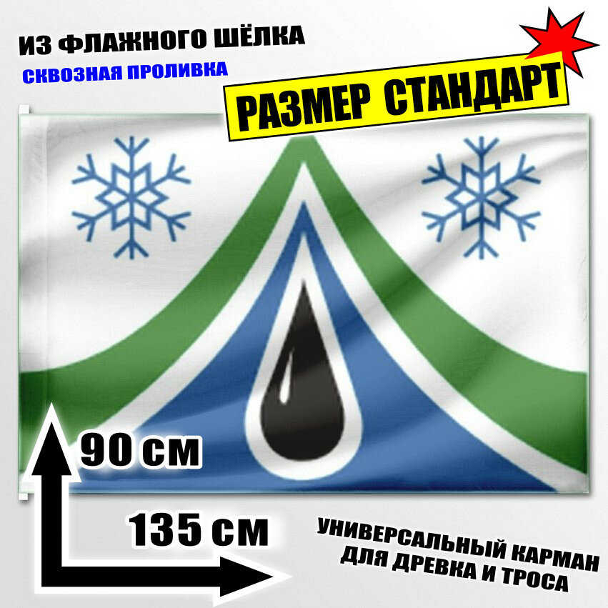 Флаг Северного района 135x90 см.