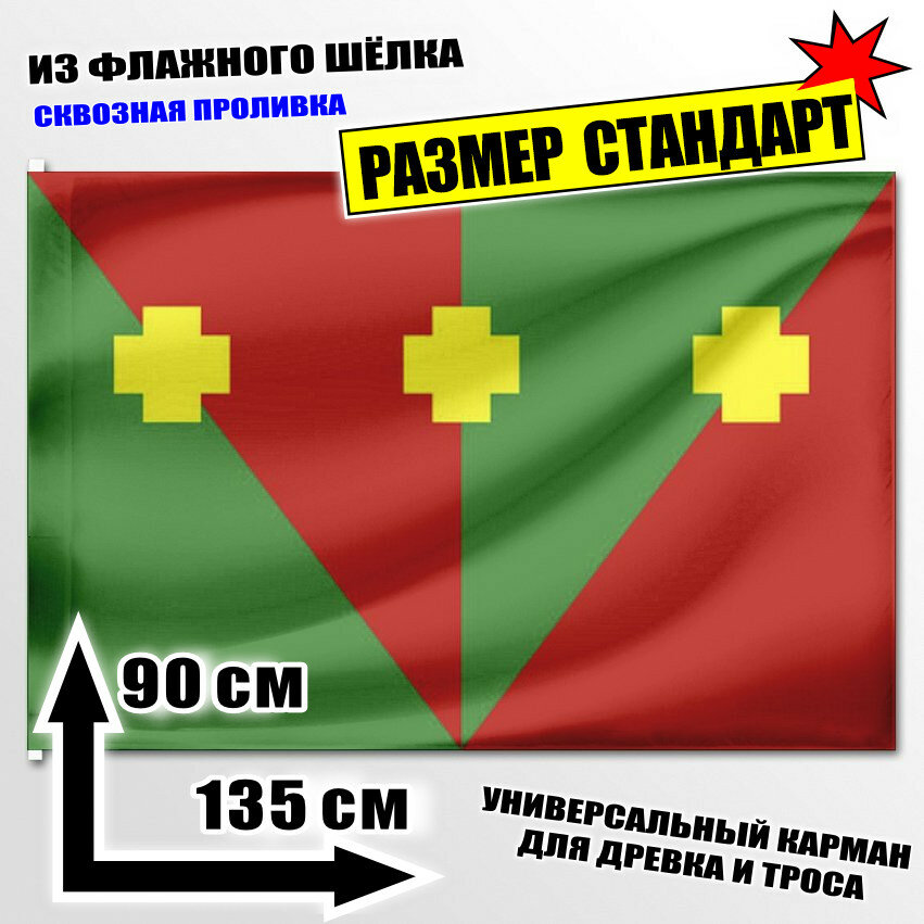 Флаг Троицкого района (Утверждённый вариант) 135x90 см.