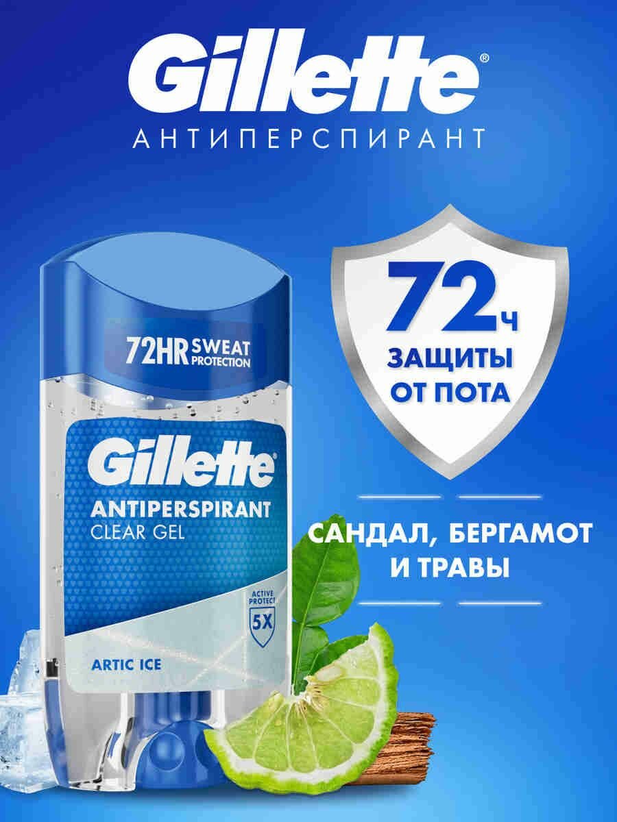 GILLETTE мужской гелевый дезодорант-антиперспирант Arctic Ice, 70 мл