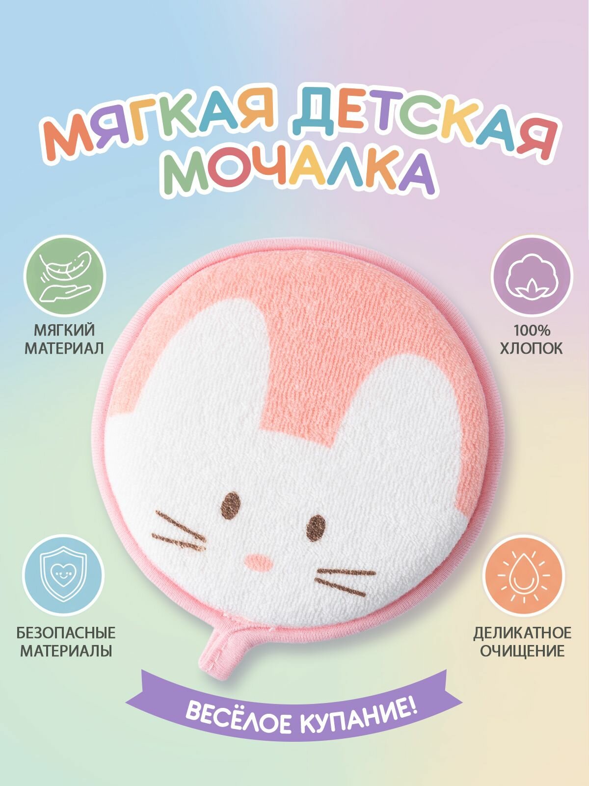 Детская мочалка для купания детей 0+. Мягкая губка для новорожденных младенцев и малышей круглая, размер 11.5 см, цвет белый, розовый.