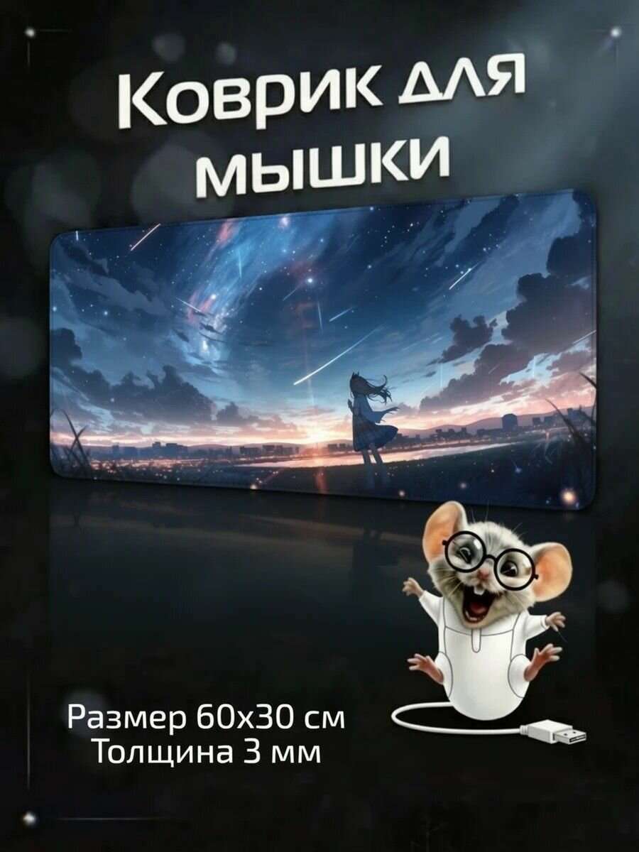 Коврик для мышки игровой большой с рисунком 600х300 мм