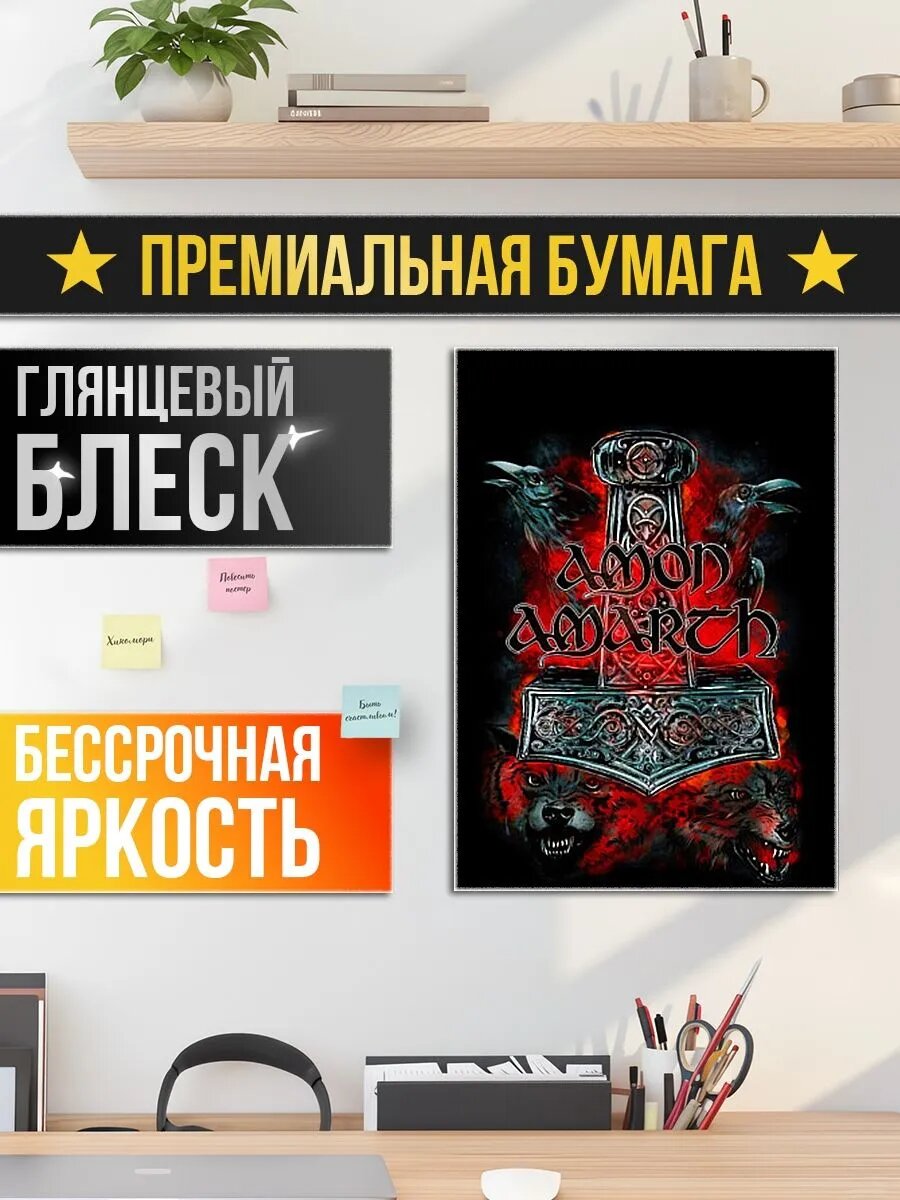 Постер на стену Amon Amarth — фото 1