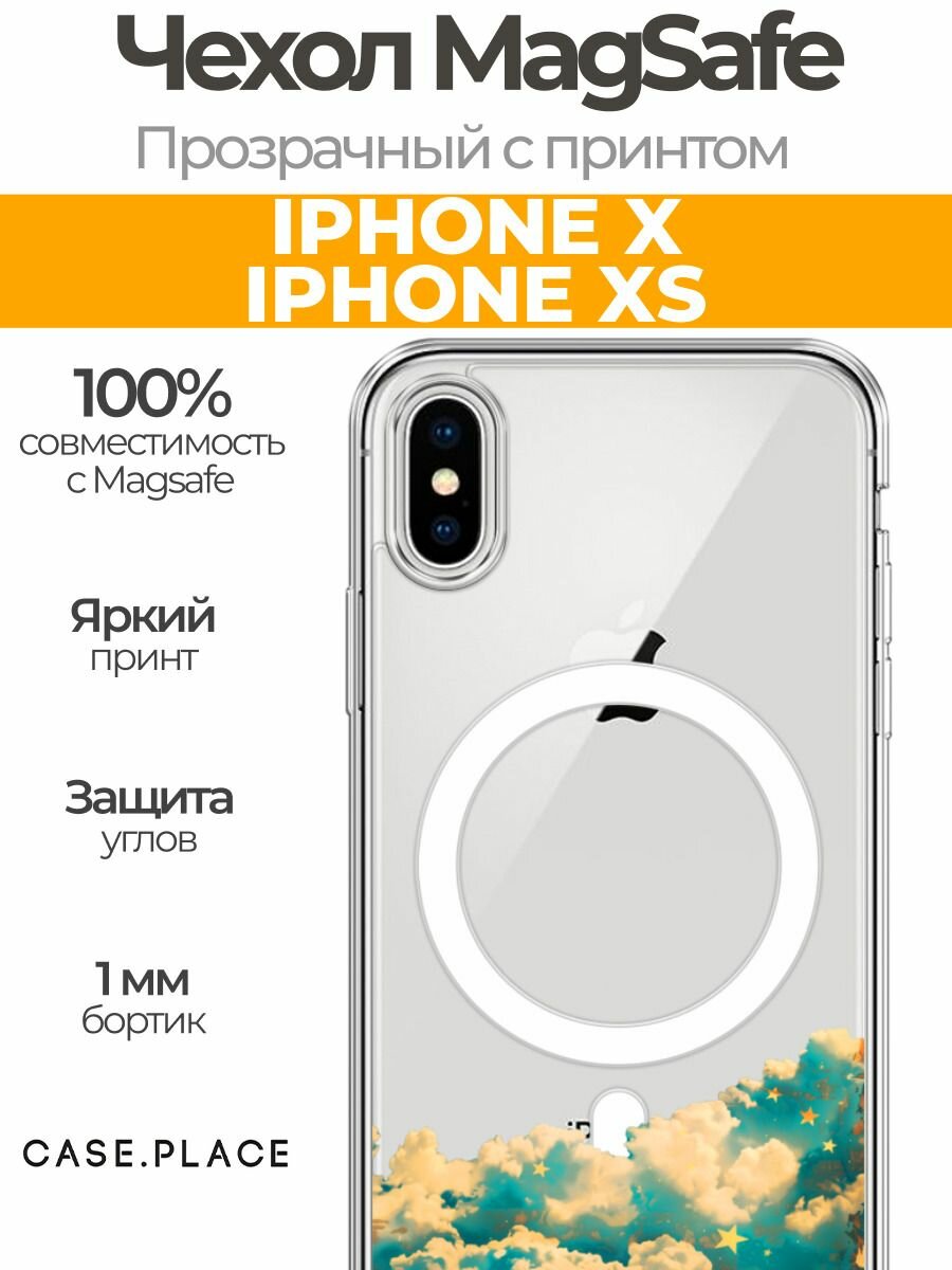 Чехол на Apple iPhone X/XS (Айфон X/XS) MagSafe с магнитом и принтом Облака и звездное небо