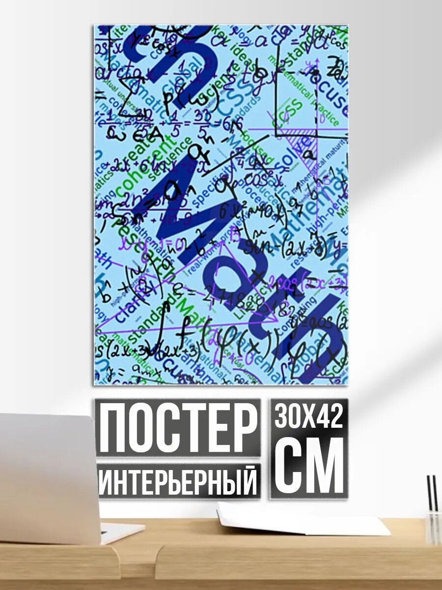 Постер на стену Математика