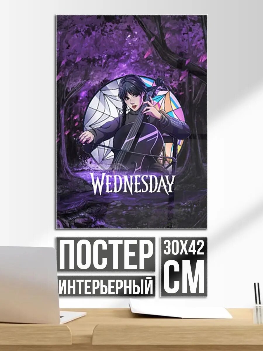 Постер на стену Уэнсдэй играет на виолончели арт