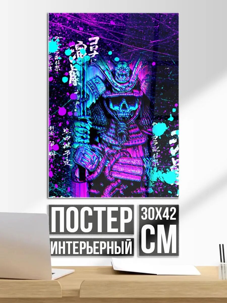 Постер на стену Неоновый японский самурай
