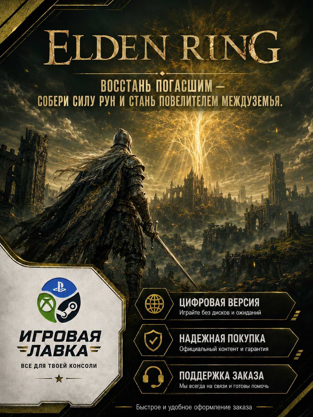 ELDEN RING для Steam PC (ПК), Россия | Подарком | Steam Gift